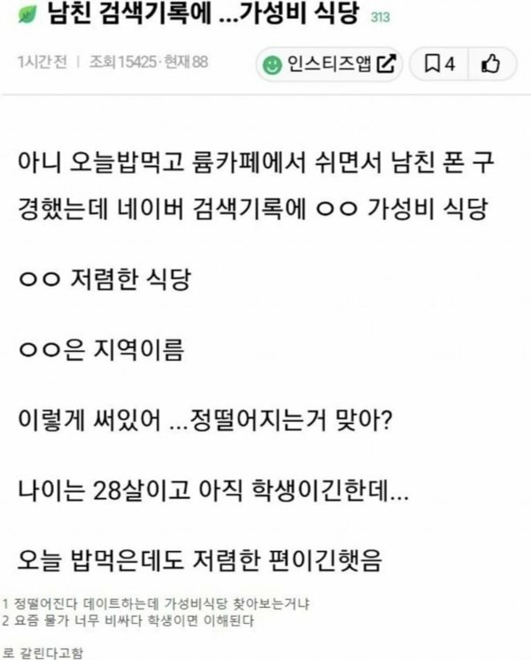 오픈 이슈 갤러리 남친한테 정 떨어진다는 처자 Vortex Gaming