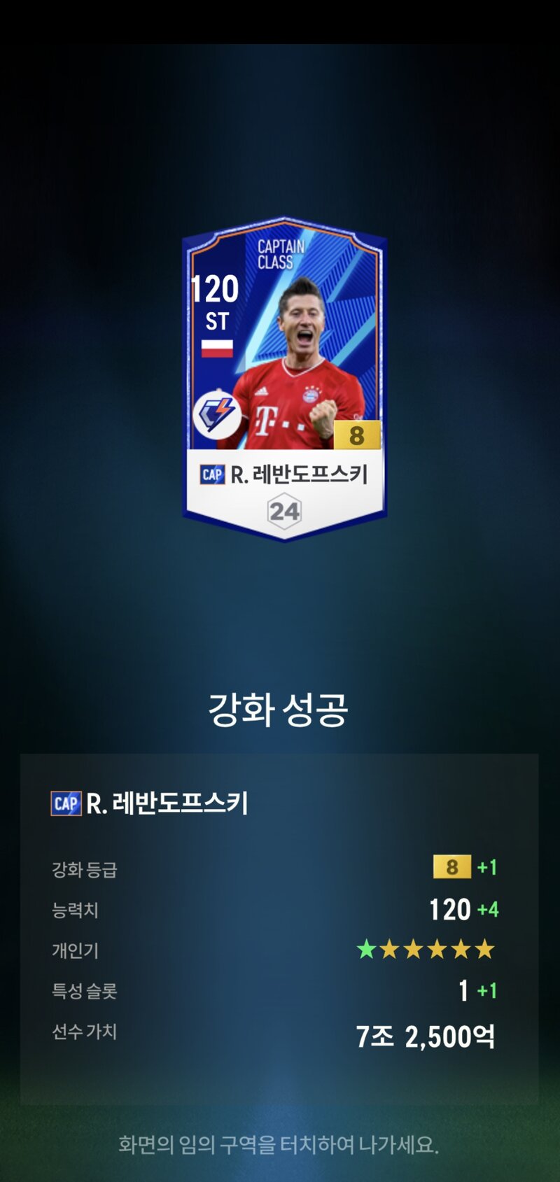Fc 온라인 인벤 뮌헨 금카팀 강화성공 Fc 온라인 인벤 득템강화 자랑 게시판