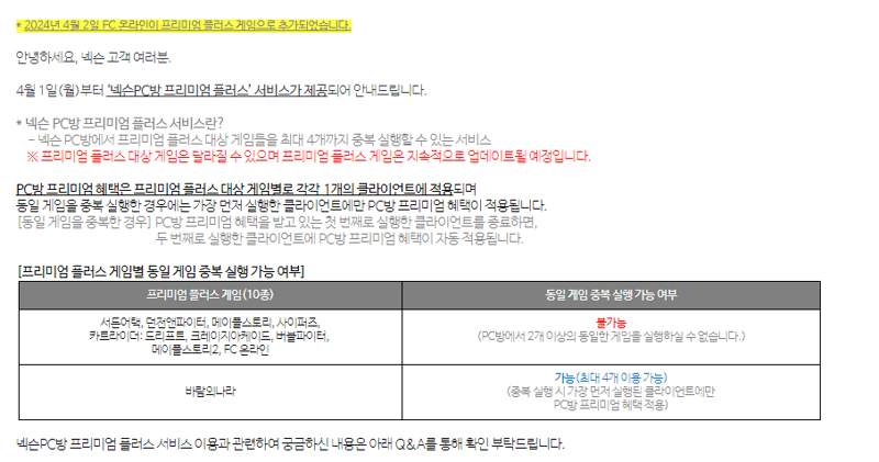 메이플스토리 수정넥슨 Pc방 프리미엄 플러스 서비스 안내 Vortex Gaming