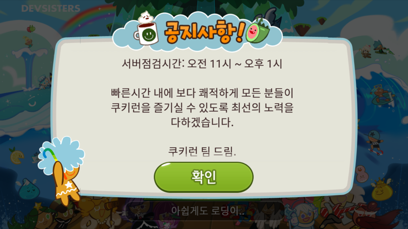 메이플스토리 인벤 쿠키런 업뎃 점검 시작 메이플스토리 인벤 자유게시판
