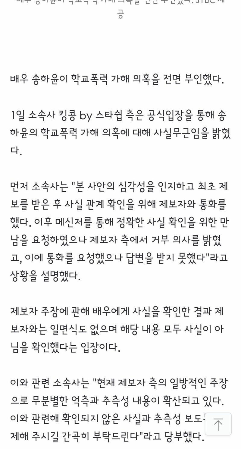 송하윤 배우 소속사 입장문 오픈이슈갤러리 인벤