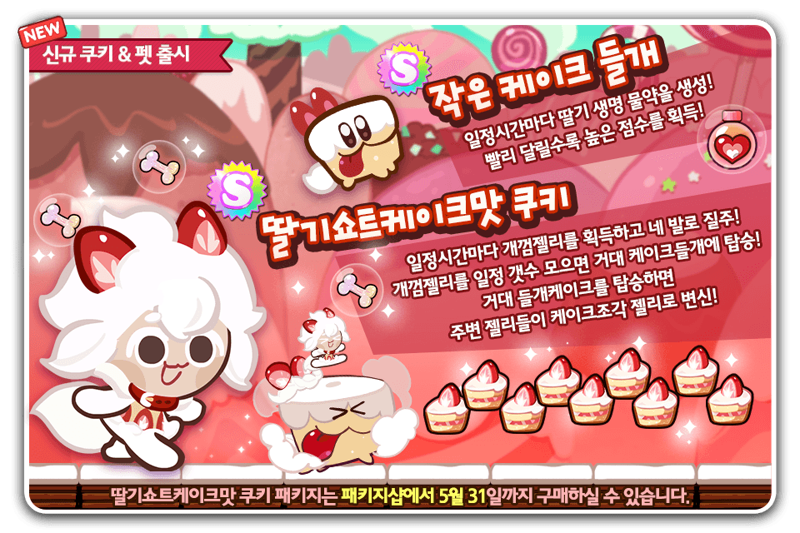 메이플스토리 인벤 쿠키런 11주년 업데이트and신쿠키 메이플스토리 인벤 자유게시판