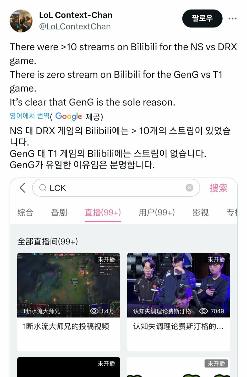 리그오브레전드 인벤 Lck 중계 막은 이유가 이거임 Lole스포츠 이야기 게시판