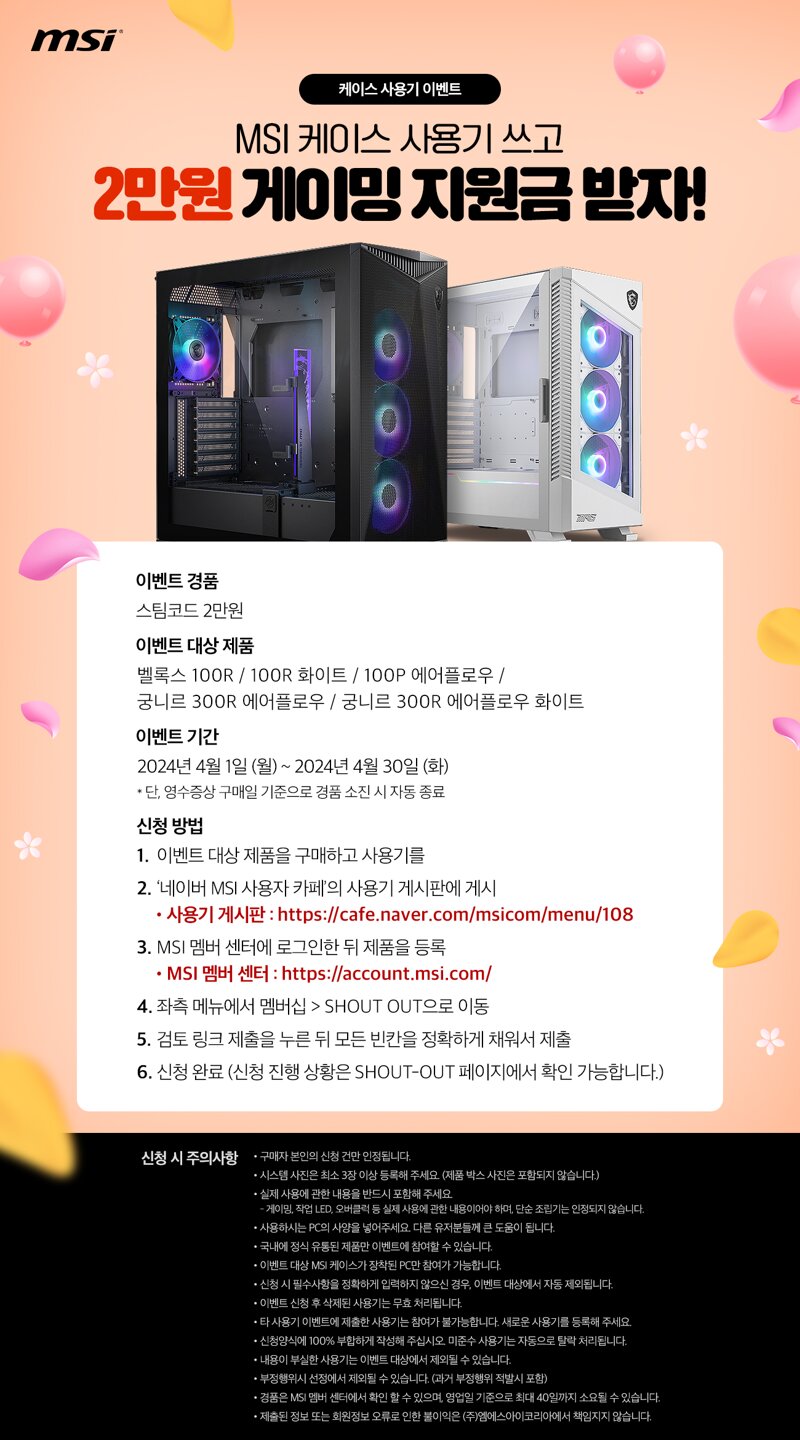 Msi 인벤 Msi 케이스 4월 사용기 이벤트2만원 스팀코드 Msi 브랜드 뉴스