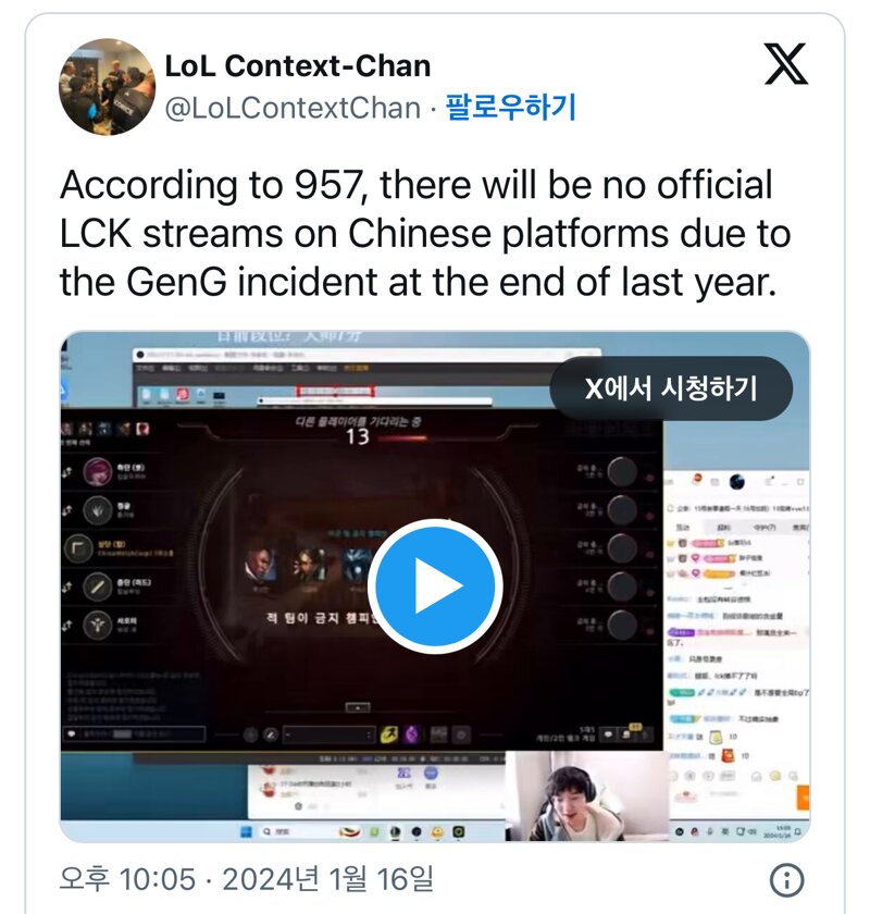 리그오브레전드 인벤 Lck 중계 막은 이유가 이거임 Lole스포츠 이야기 게시판