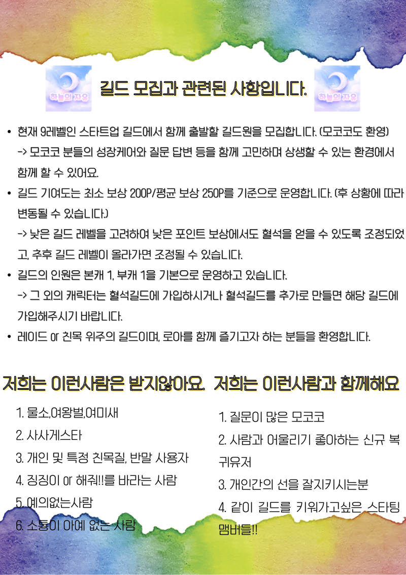 로스트아크 인벤 신생길드 하늘의 자유freedom Of Sky에서 정예 길드원 모집중 로스트아크 인벤 길드