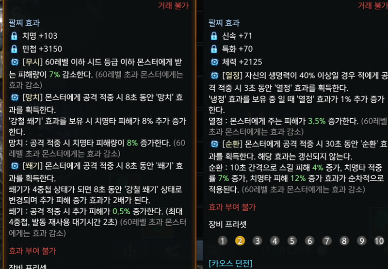 로스트아크 인벤 건슬 악세 팔찌 세팅 훈수부탁 로스트아크 인벤 건슬링어 게시판