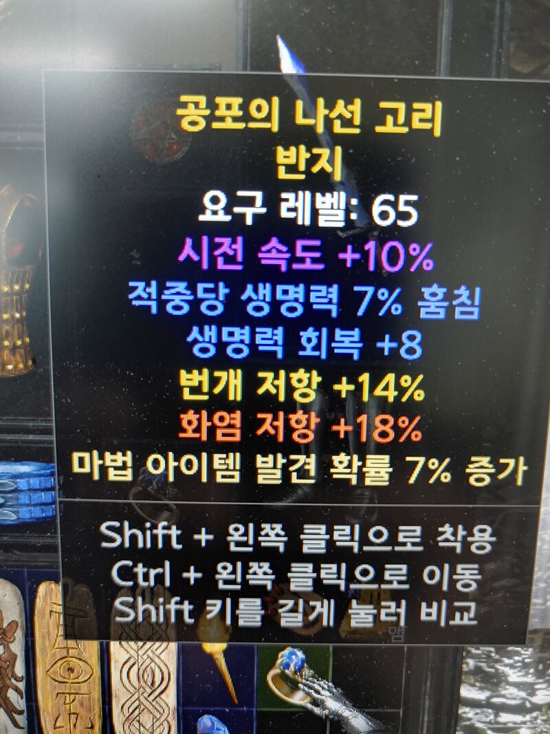 반지 감정부탁드립니다 디아블로2 득템and자랑 게시판 디아블로2 인벤