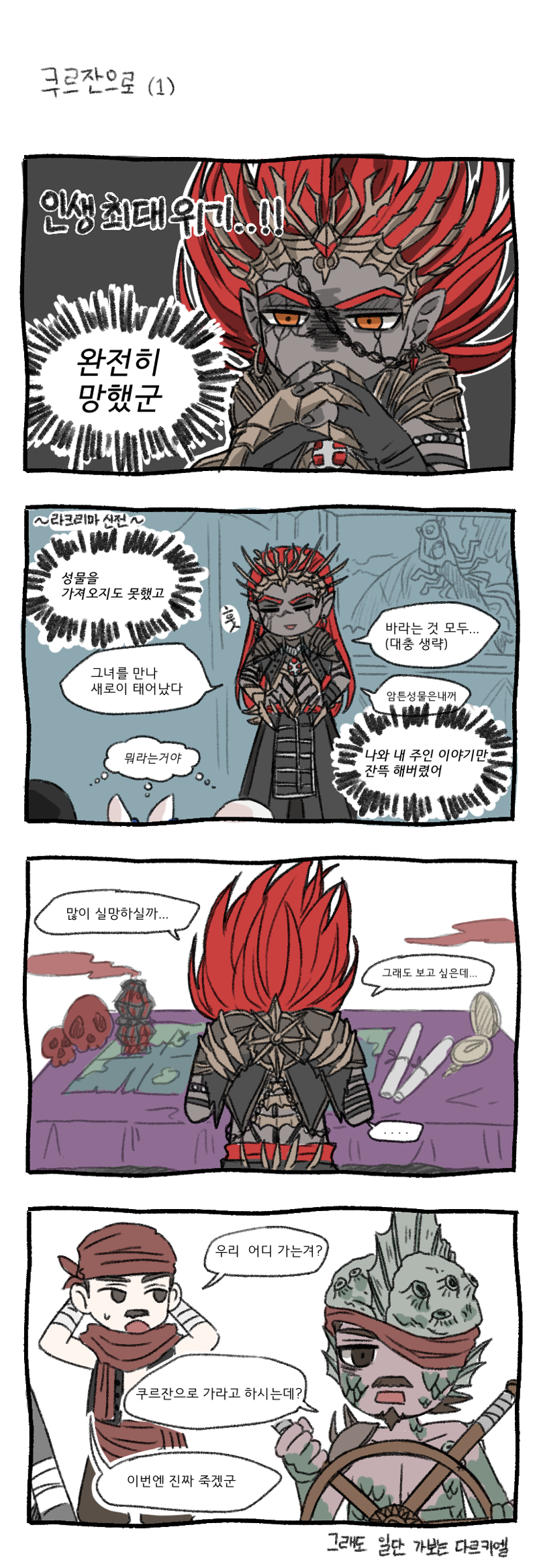로스트아크 커뮤니티 화제 다르키엘과 에키드나 만화 2 Vortex Gaming