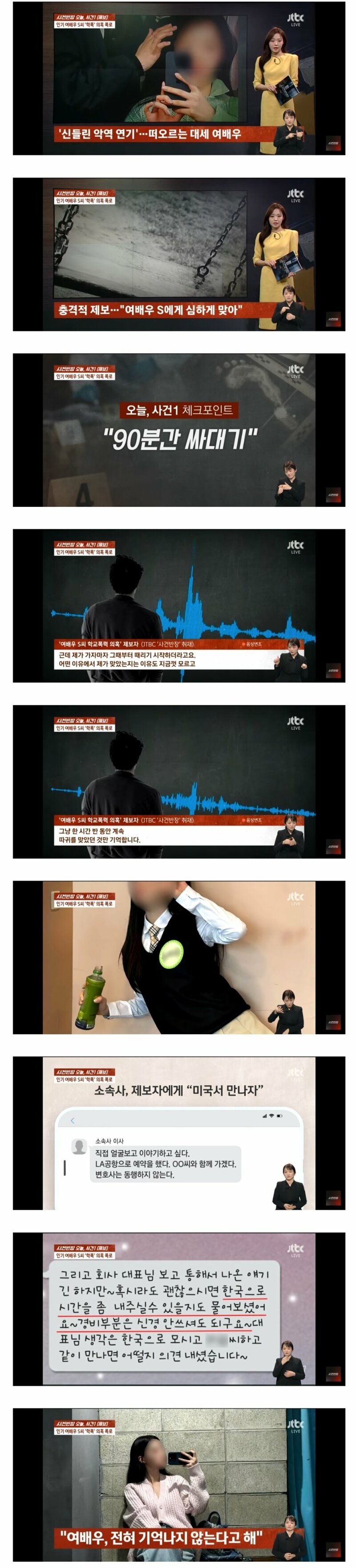 학창시절 학폭 폭로 뜬 여배우 볼텍스 게이밍