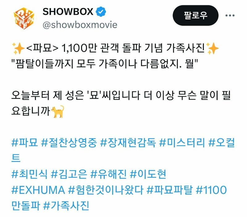 오픈 이슈 갤러리 파묘 1100만 돌파 기념 가족사진 Vortex Gaming