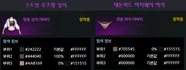 로스트아크 커마자랑 호피루즈핏 염색코드 Vortex Gaming