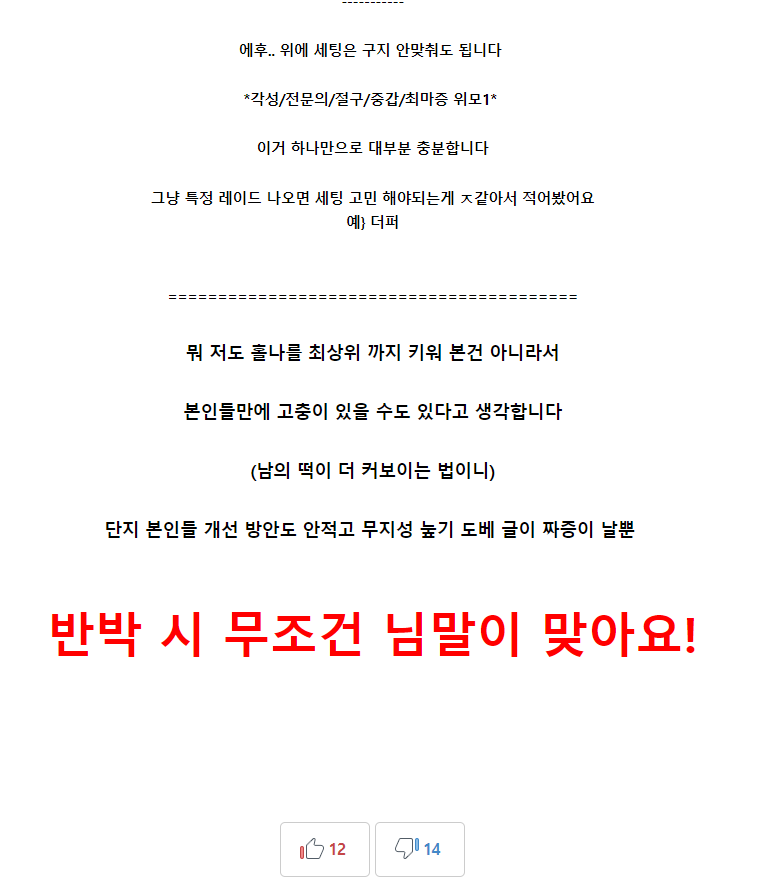 로스트아크 커뮤니티 화제 바드가 홀나까는 글 글삭할거 같더라 ㅋㅋ 캡쳐해놨다 Vortex Gaming