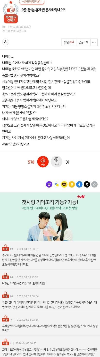 오픈 이슈 갤러리 판 요즘 중2는 혼자 밥 못차려먹나요 Vortex Gaming