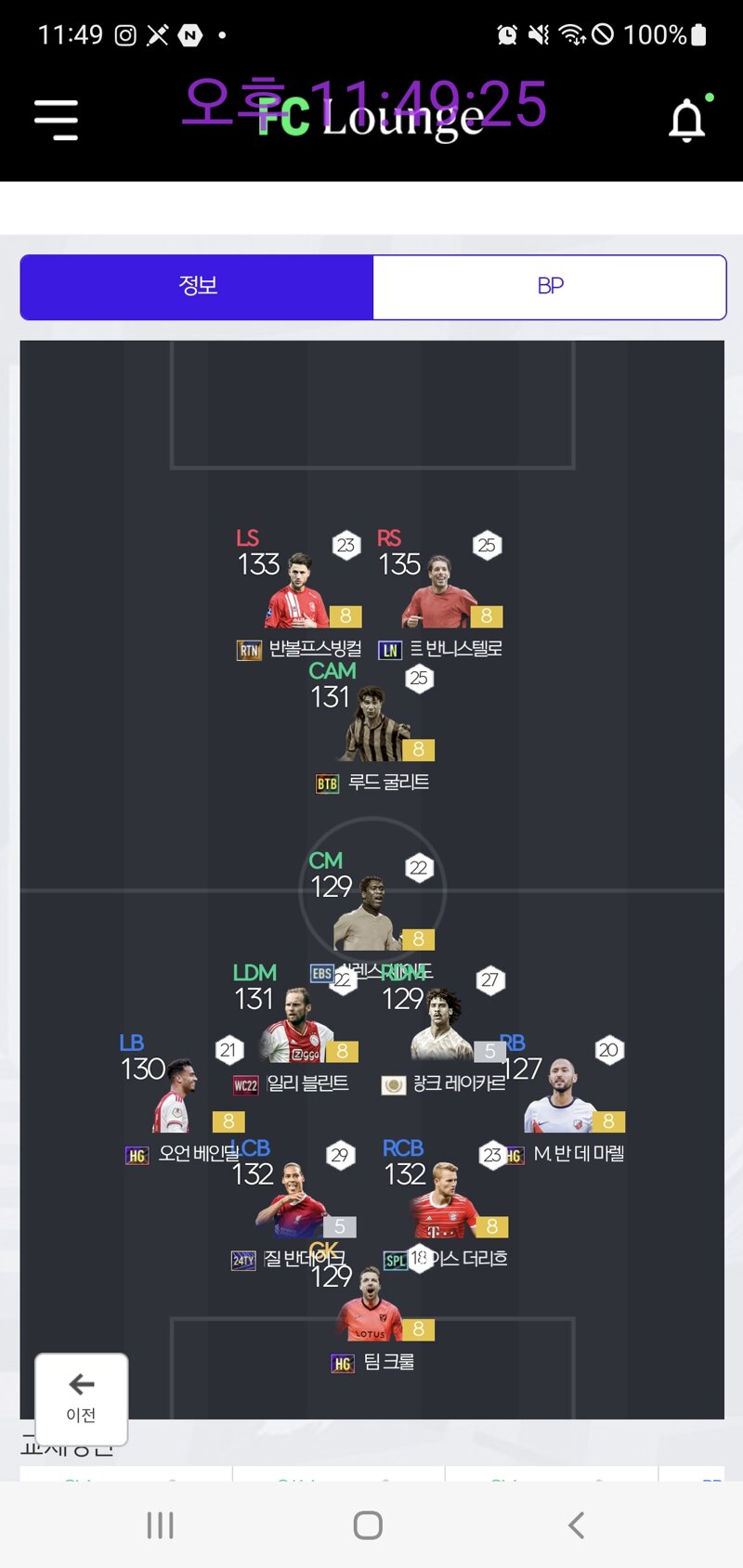 Fc 온라인 인벤 저도 네덜 막차탑승합니다 Fc 온라인 인벤 감독모드 게시판