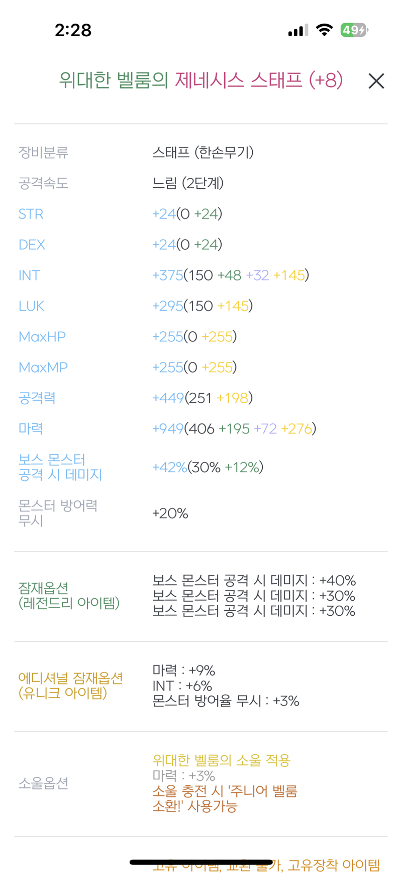 메이플스토리 인벤 비숍 선생님들 질문이 있어요 메이플스토리 인벤 마법사 직업게시판