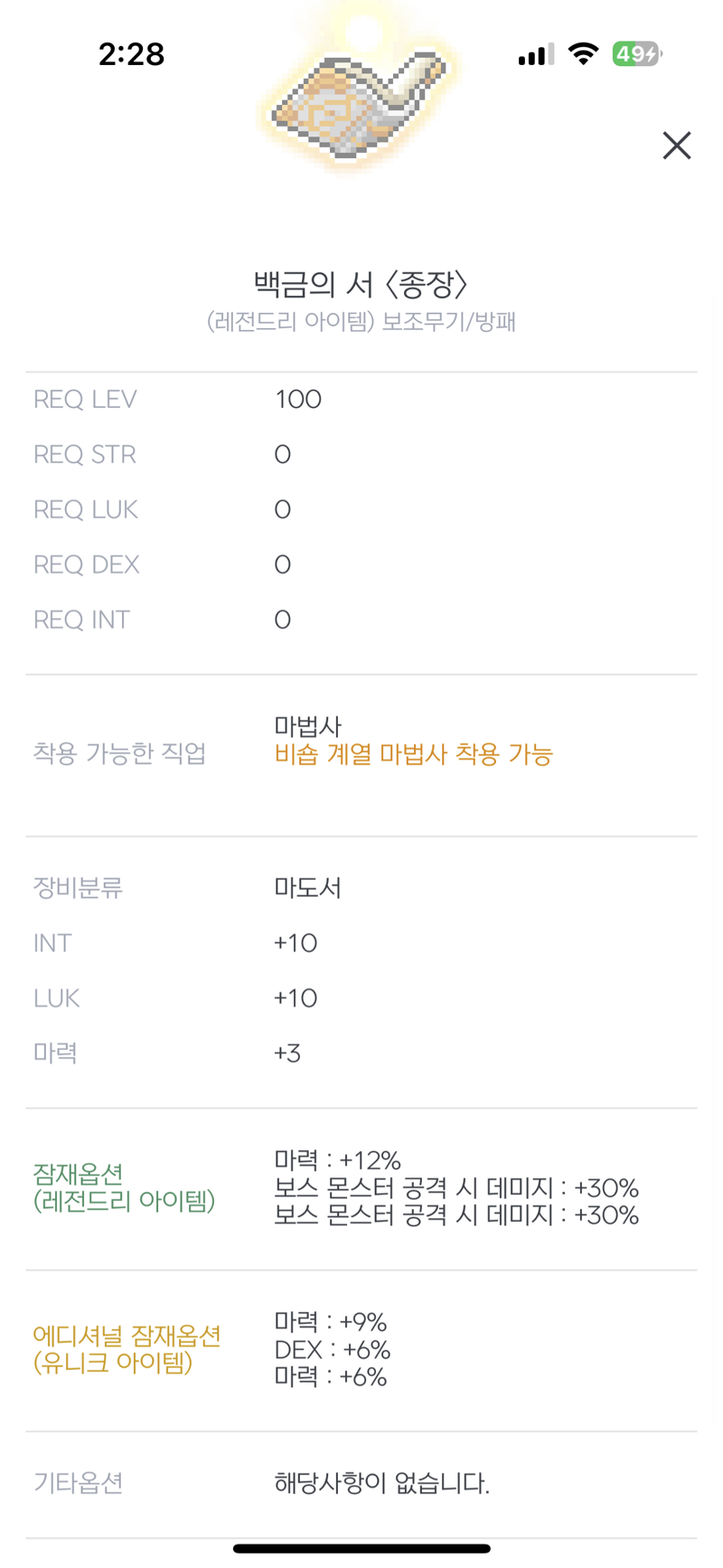메이플스토리 인벤 비숍 선생님들 질문이 있어요 메이플스토리 인벤 마법사 직업게시판