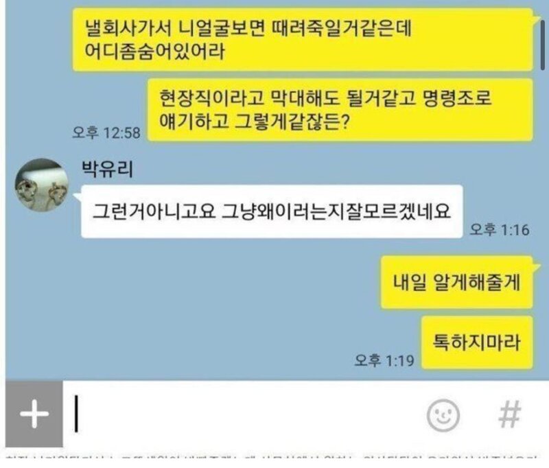 로스트아크 인벤 인사과 여직원 Vs 상남자 카톡 2탄 결말 로스트아크 인벤 자유 게시판