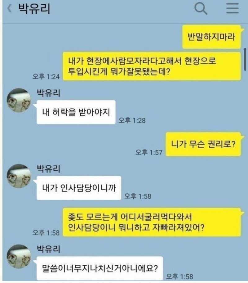 로스트아크 인벤 인사과 여직원 Vs 상남자 카톡 2탄 결말 로스트아크 인벤 자유 게시판