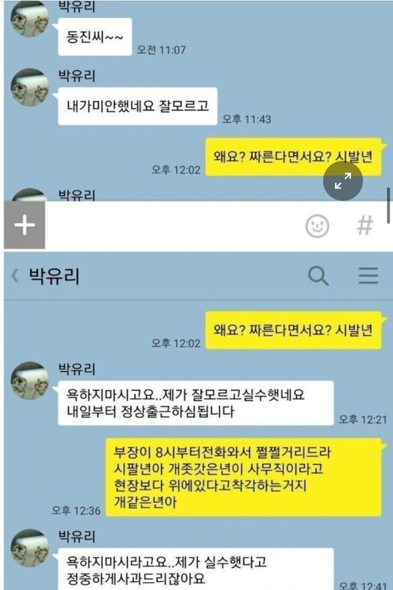 로스트아크 인벤 인사과 여직원 Vs 상남자 카톡 2탄 결말 로스트아크 인벤 자유 게시판