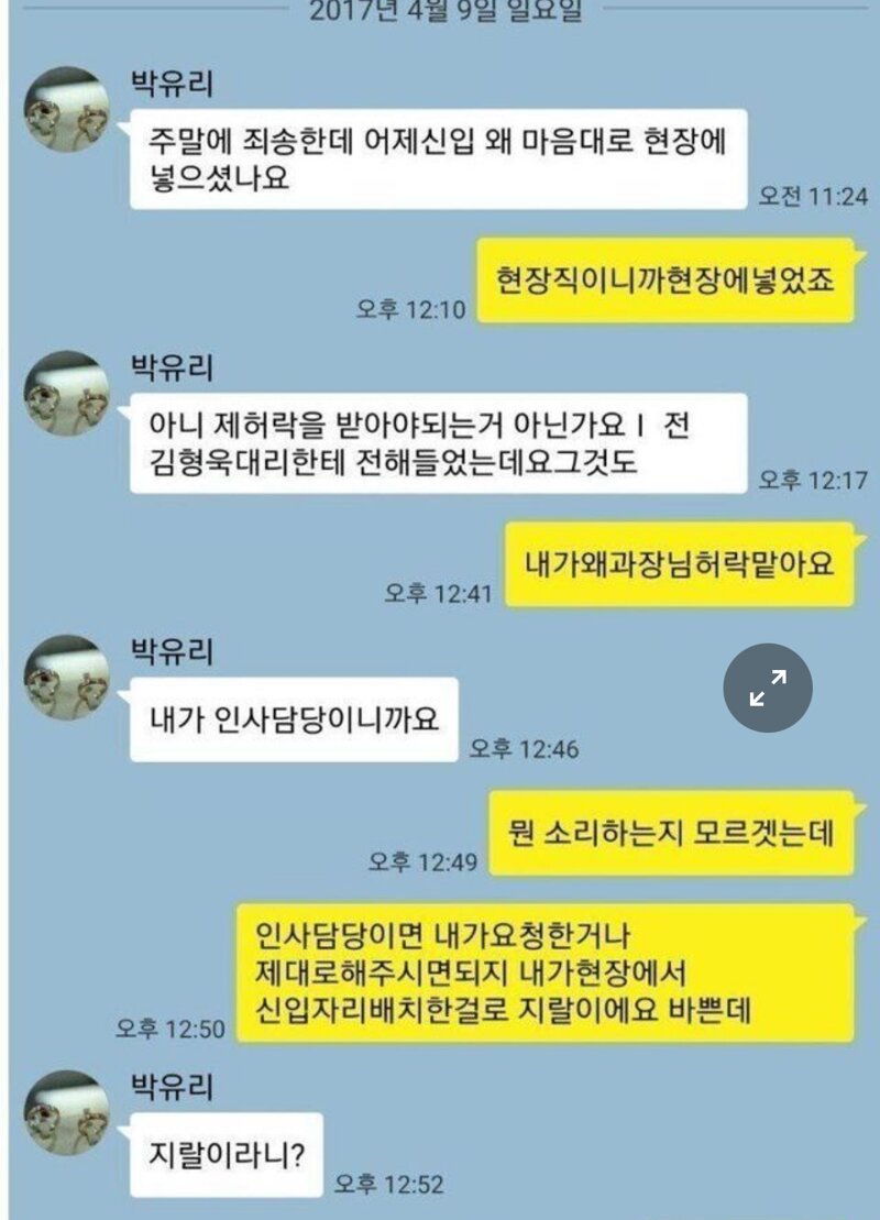 로스트아크 인벤 인사과 여직원 Vs 상남자 카톡 2탄 결말 로스트아크 인벤 자유 게시판