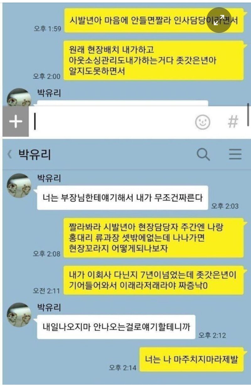 로스트아크 인벤 인사과 여직원 Vs 상남자 카톡 2탄 결말 로스트아크 인벤 자유 게시판