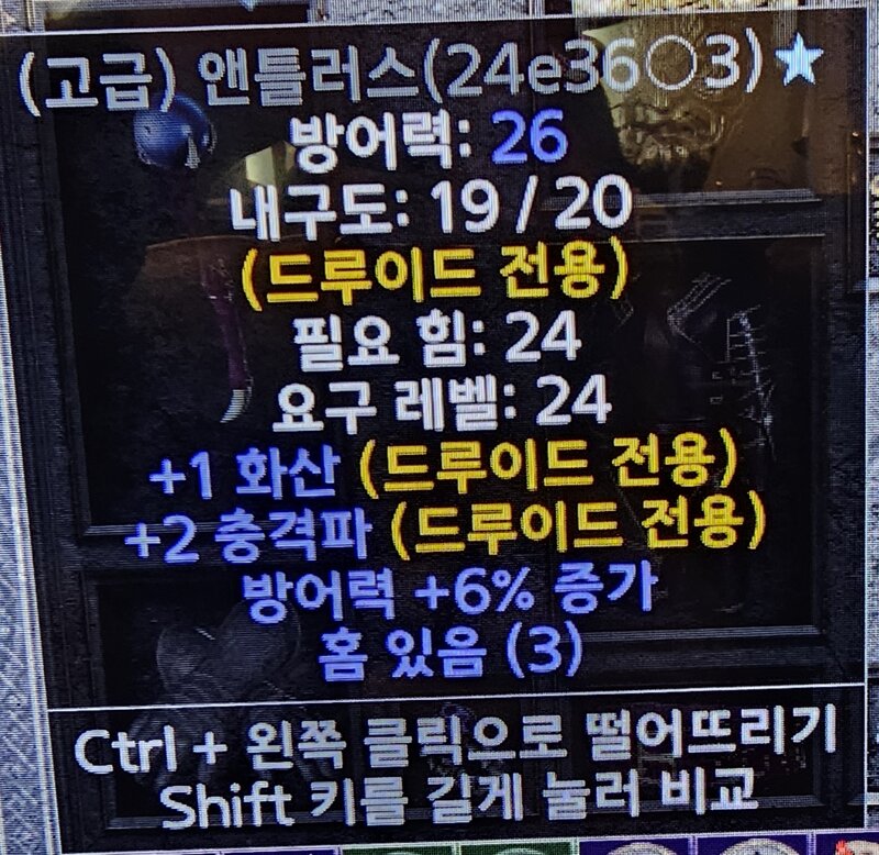 드루템 감정좀 해주세요 디아블로2 득템and자랑 게시판 디아블로2 인벤