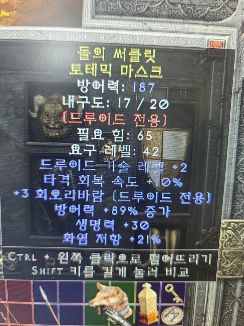 두루뚜껑인데 어떤가요 디아블로2 득템and자랑 게시판 디아블로2 인벤