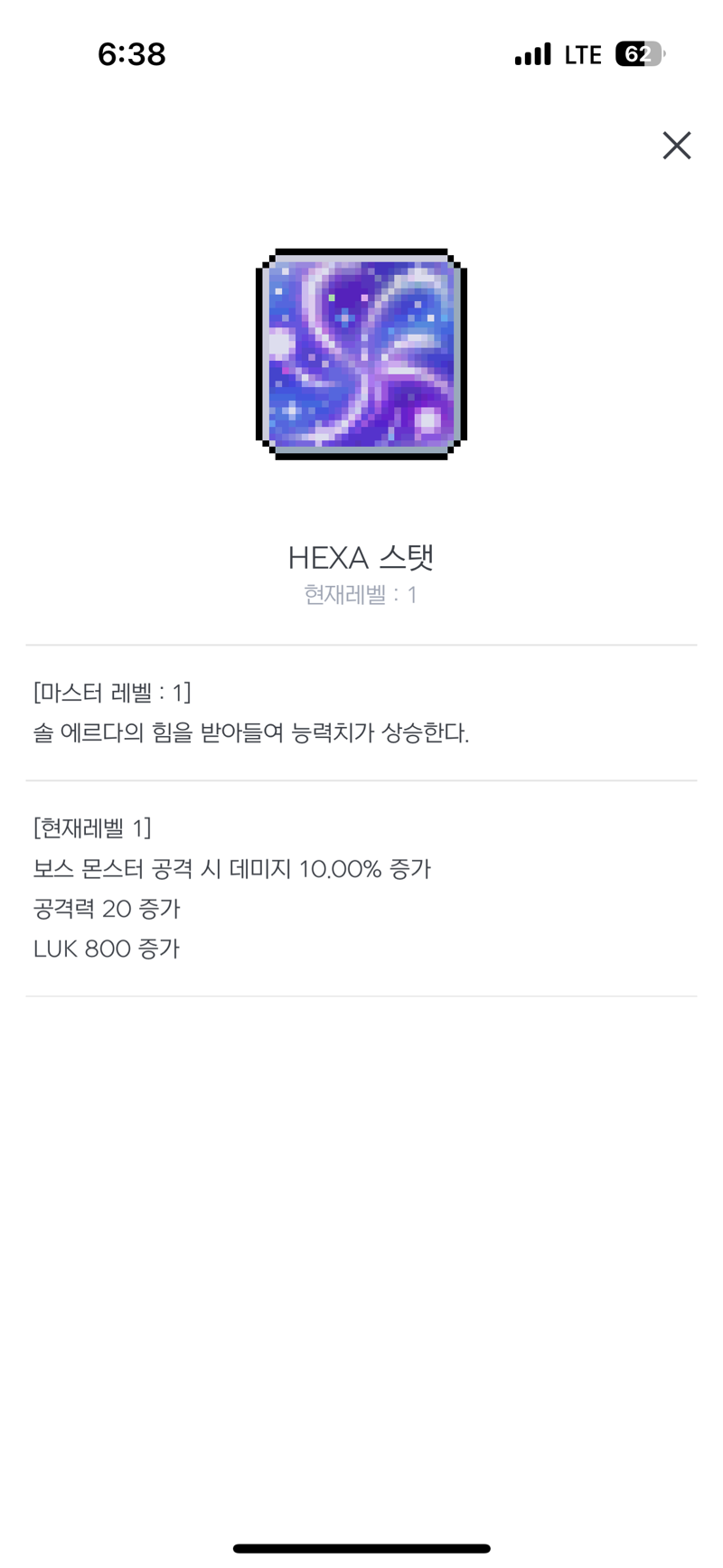메이플스토리 인벤 헥사 떡작 했는데 ㄱㅊ음 메이플스토리 인벤 자유게시판