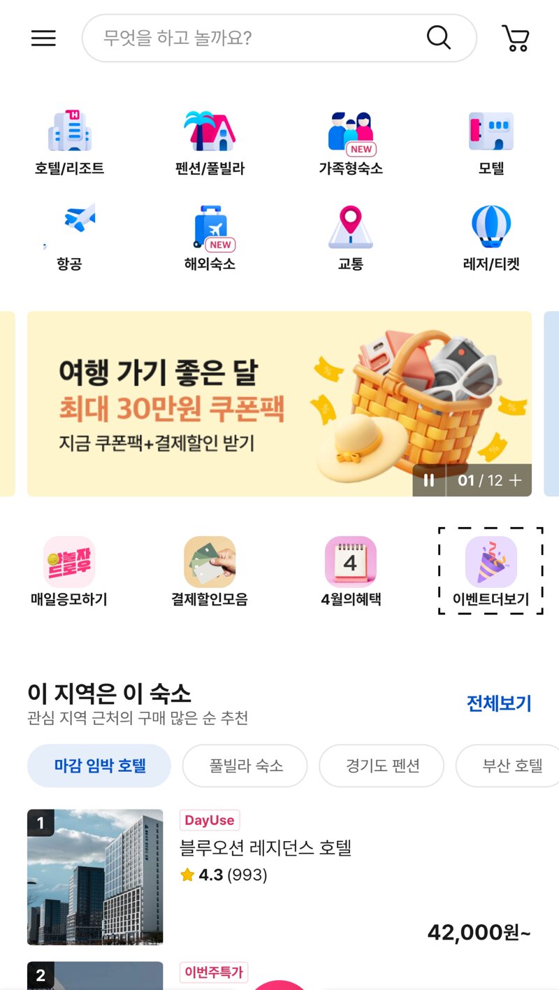 메이플스토리 인벤 야놀자 넥플포인트 받는법 메이플스토리 인벤 팁과노하우 게시판