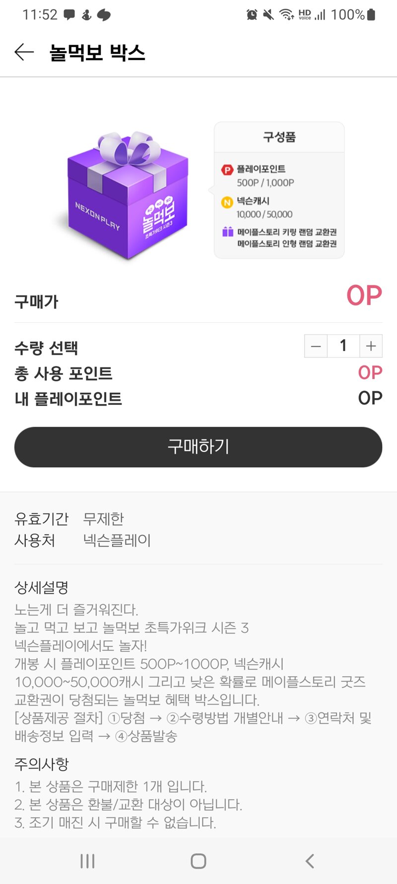 넥슨 플레이포인트 500 당첨 ㅎ 모바일게임어플 인벤