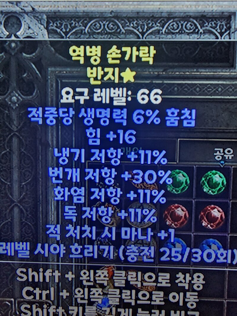 링 두점 시세있을까요 디아블로2 득템and자랑 게시판 디아블로2 인벤