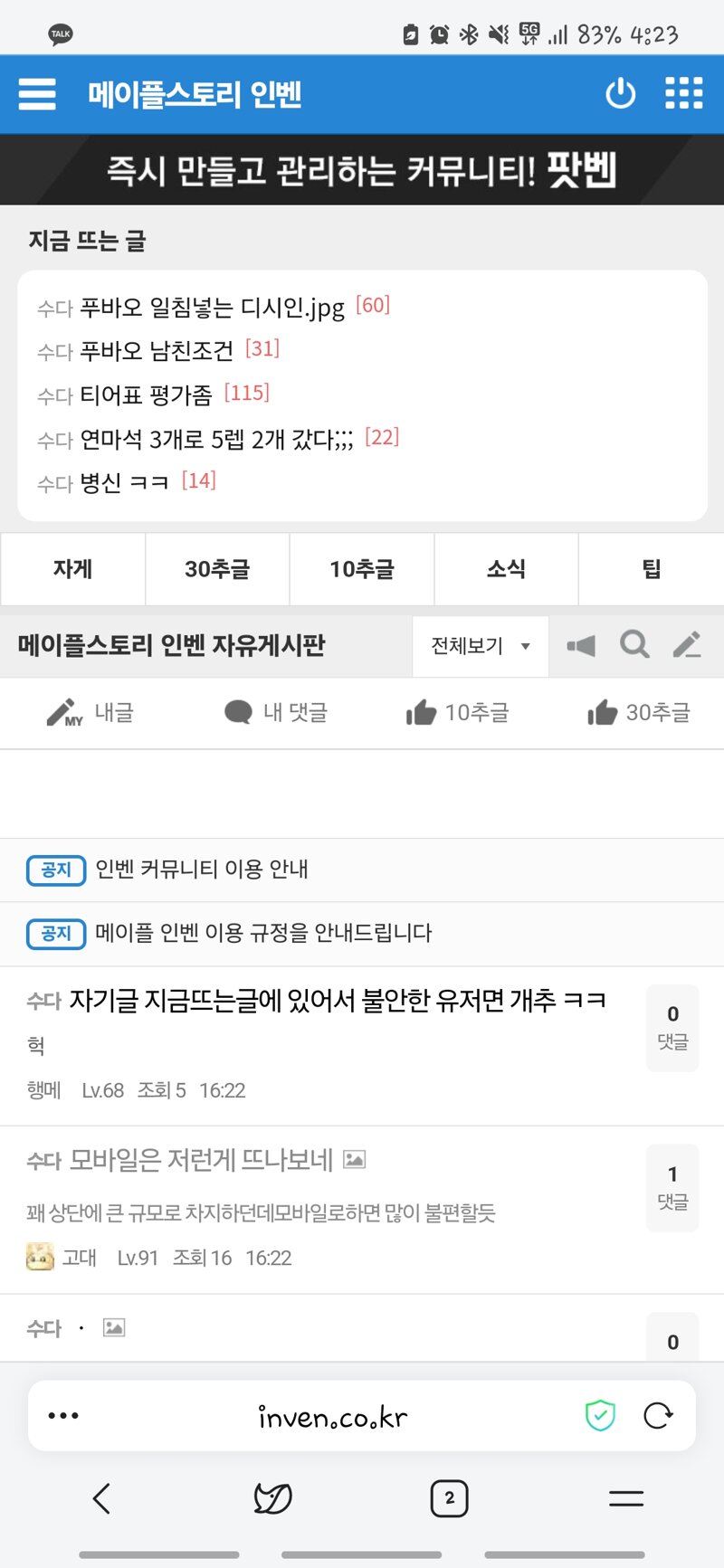 메이플스토리 인벤 인벤 지랄좀 메이플스토리 인벤 자유게시판
