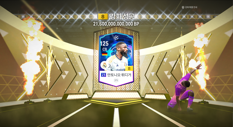 Fc 온라인 인벤 23챔스 뤼디거 금카 Fc 온라인 인벤 득템강화 자랑 게시판