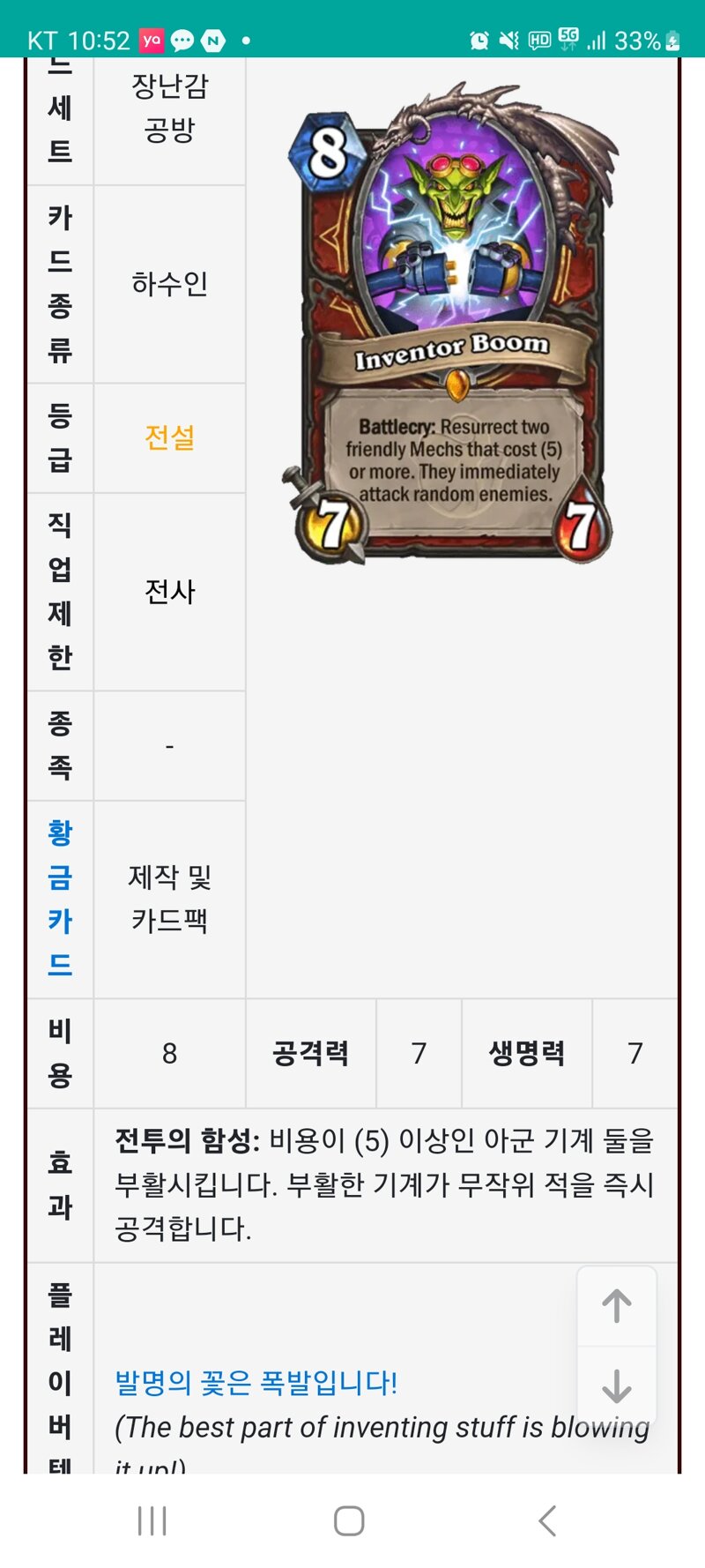 하스스톤 인벤 박사붐 카드가 이해가 잘안되요 ㅠ 하스스톤 인벤 자유 게시판