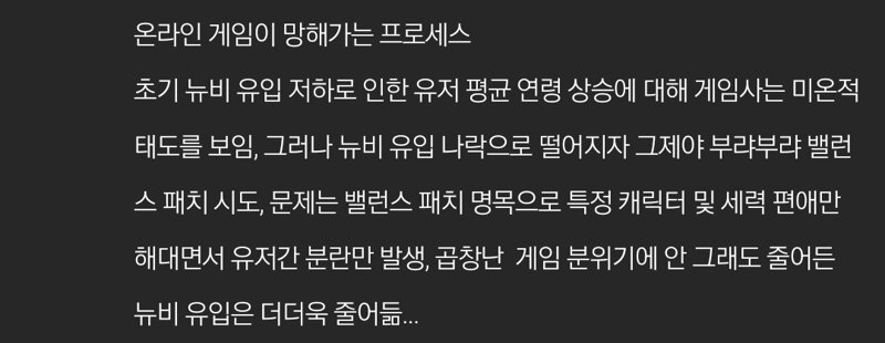 온라인 게임이 망해가는 과정 볼텍스 게이밍