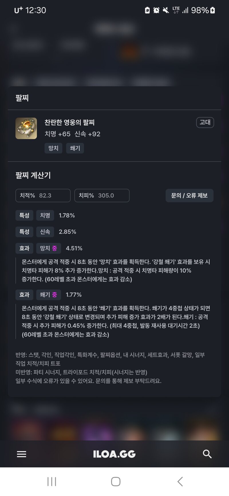 로스트아크 인벤 포식자 팔찌 질문 로스트아크 인벤 슬레이어 게시판