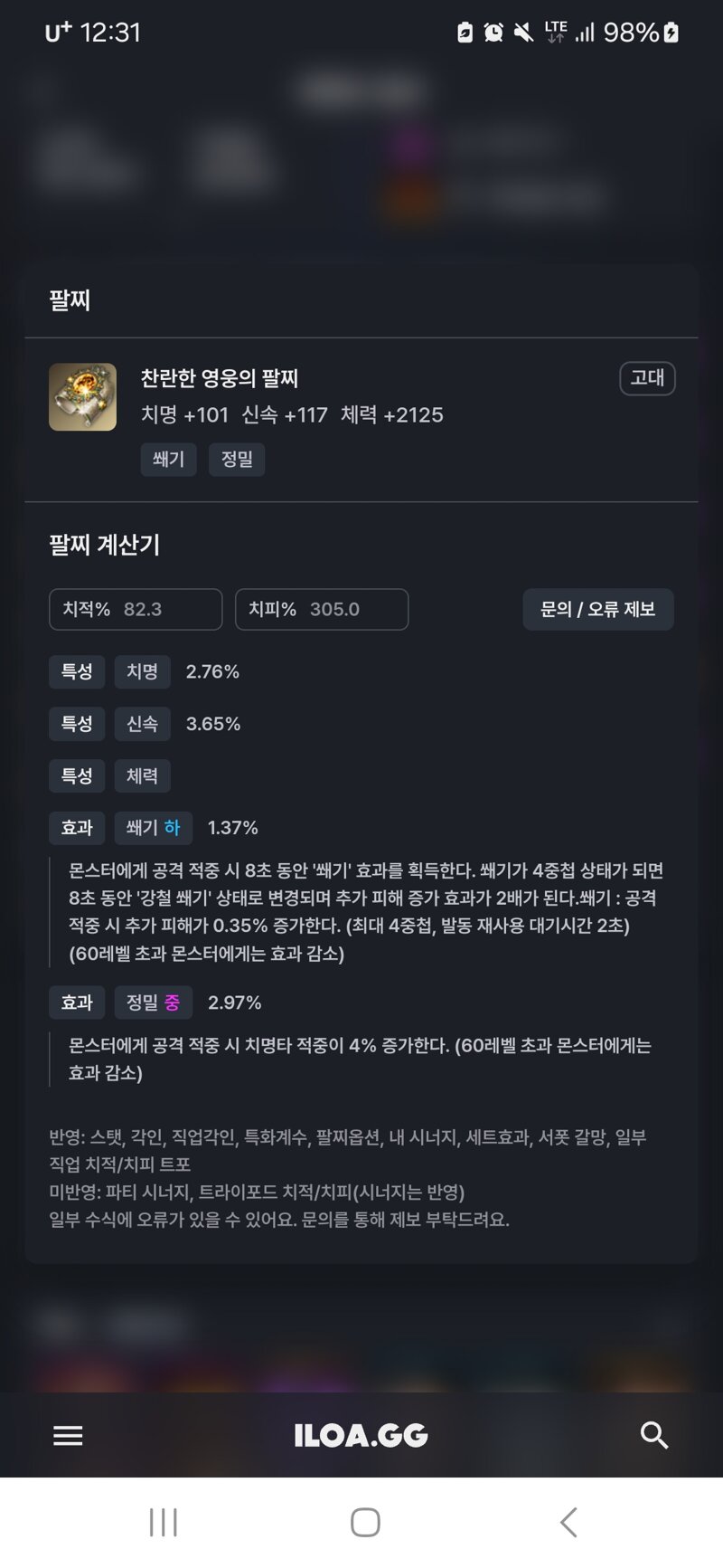 로스트아크 인벤 포식자 팔찌 질문 로스트아크 인벤 슬레이어 게시판
