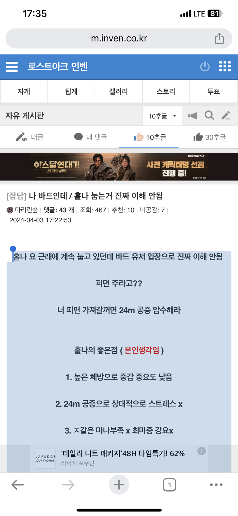 나 바드인데 홀나 눕는거 진짜 이해 안됨 블라 안되게 비공자제좀 ㅠㅠ 볼텍스 게이밍
