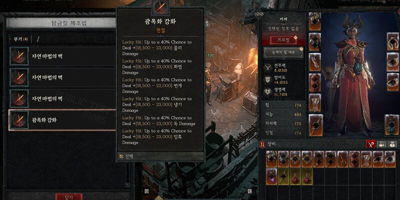 디아블로4 인벤 아 ㅅㅂ 아이템 스킬번역 안 되잇자나 디아블로4 인벤 자유 게시판