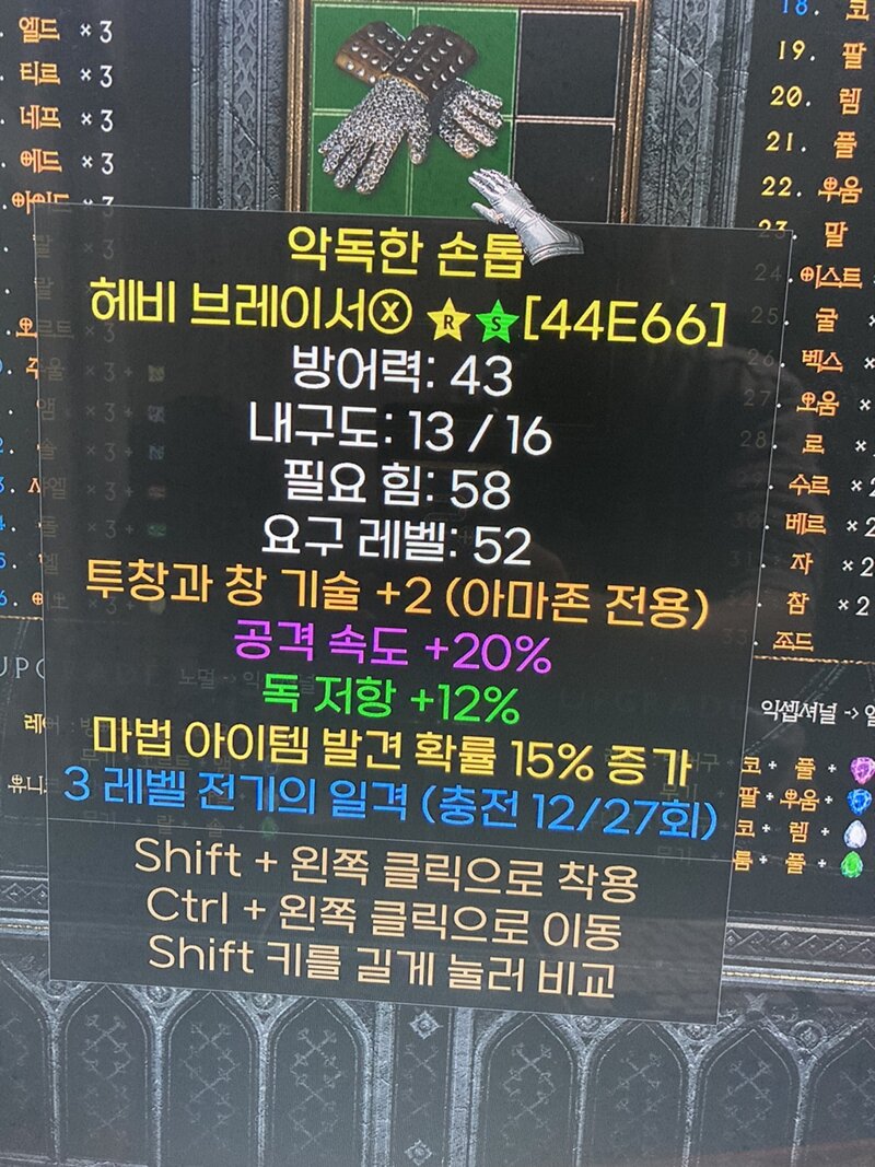 자벨마 장갑인데 시세가 있을까요 디아블로2 자유 게시판 디아블로2 인벤