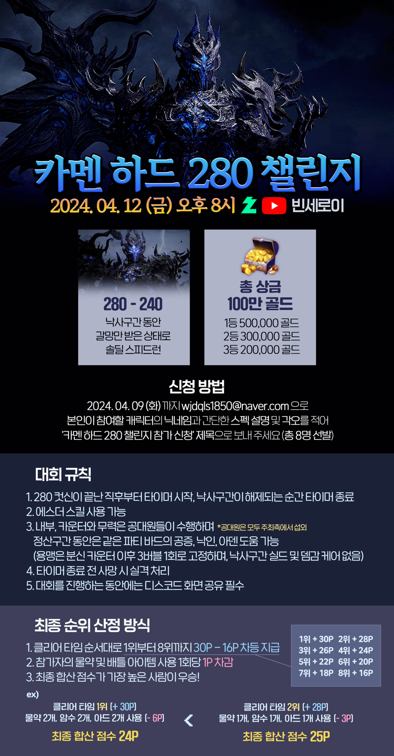 로스트아크 커뮤니티 화제 카멘 하드 4관문 280 챌린지 Vortex Gaming