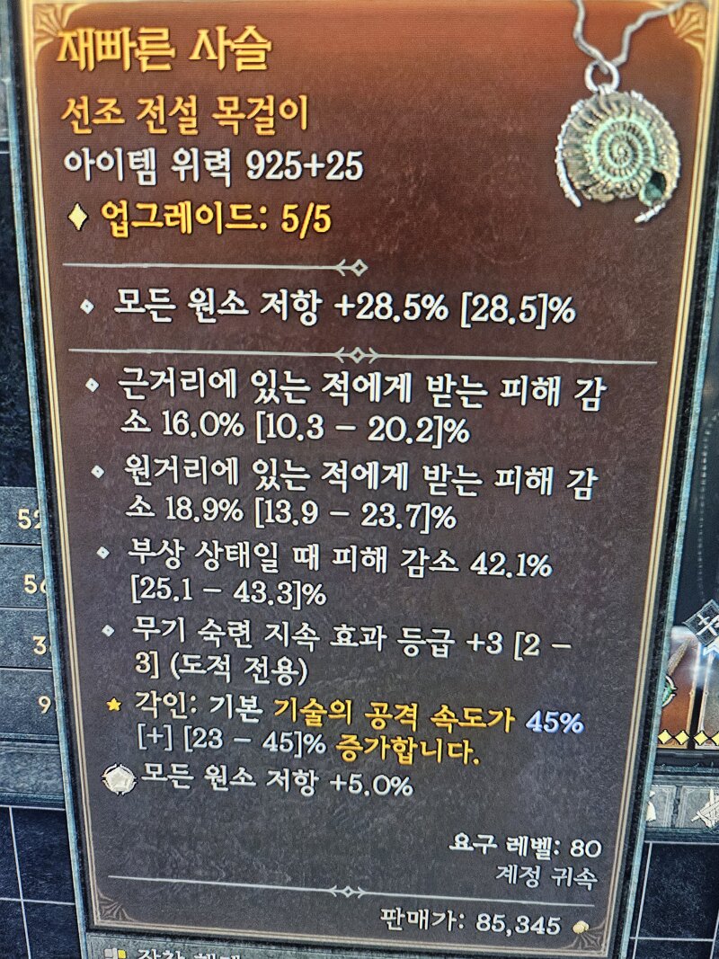 디아블로4 인벤 무기숙련 목걸이 옵변경 질문입니당 디아블로4 인벤 도적 게시판