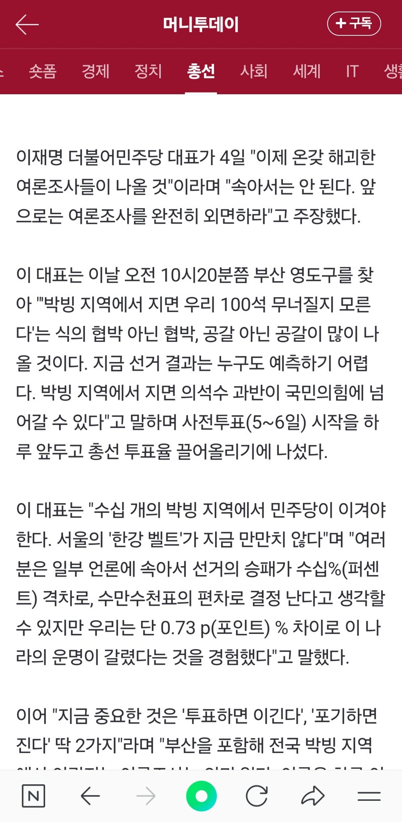 로스트아크 인벤 총선 코앞 이재명 여론조사 앞으로 완전히 외면하라 오픈이슈갤러리