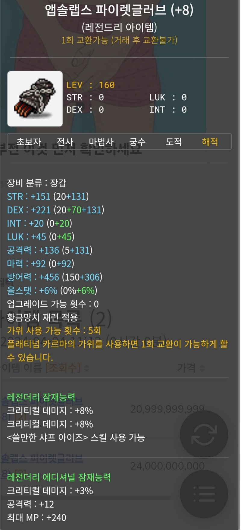 메이플스토리 인벤 크크장갑 시세 판단점 메이플스토리 인벤 자유게시판