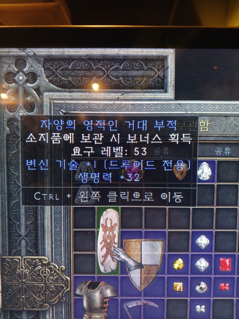 변신스킬하고 생명붙었는데 디아블로2 득템and자랑 게시판 디아블로2 인벤