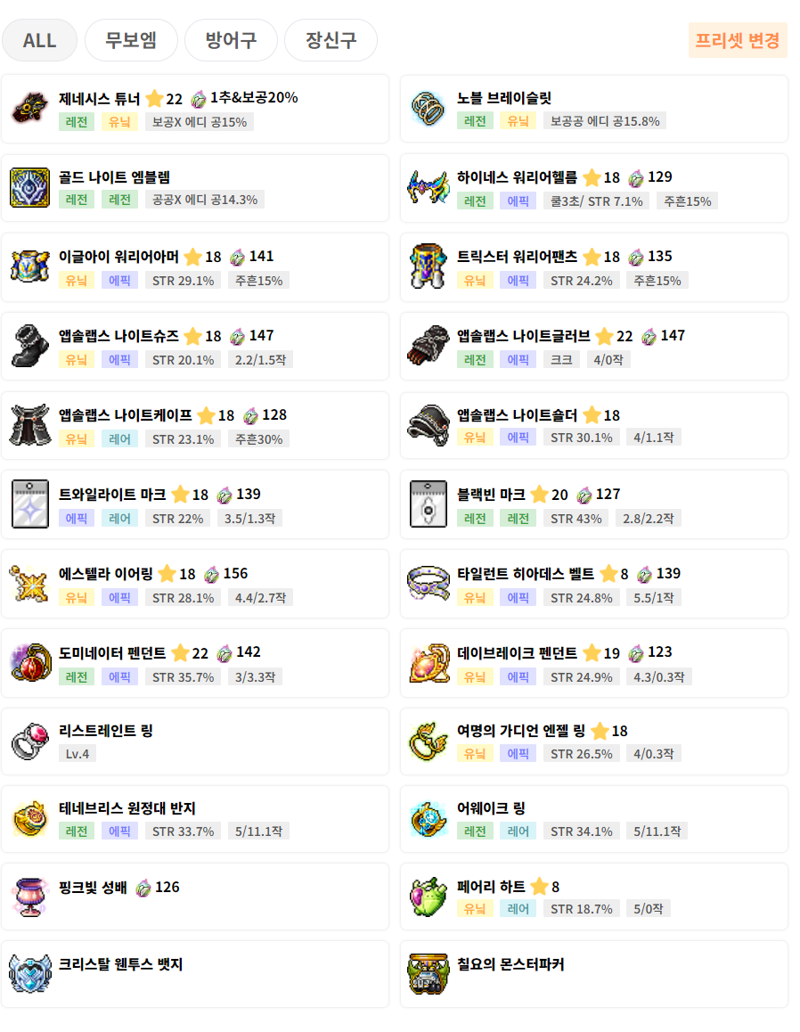 메이플스토리 인벤 헥환 6천 차이 이걸로 매꿀 수 있나요 메이플스토리 인벤 전사 직업게시판