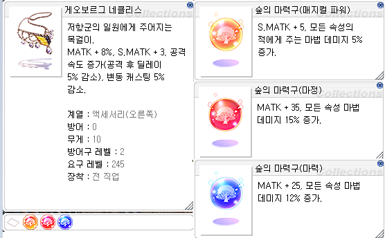 라그나로크 인벤 마공 글레이시아 악세 Vs 게오보르그 악세 비교 라그나로크 인벤 팁과노하우 게시판
