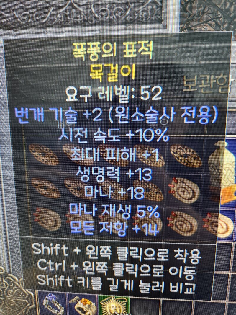 소서 아뮬 감정부탁드립니다 디아블로2 득템and자랑 게시판 디아블로2 인벤