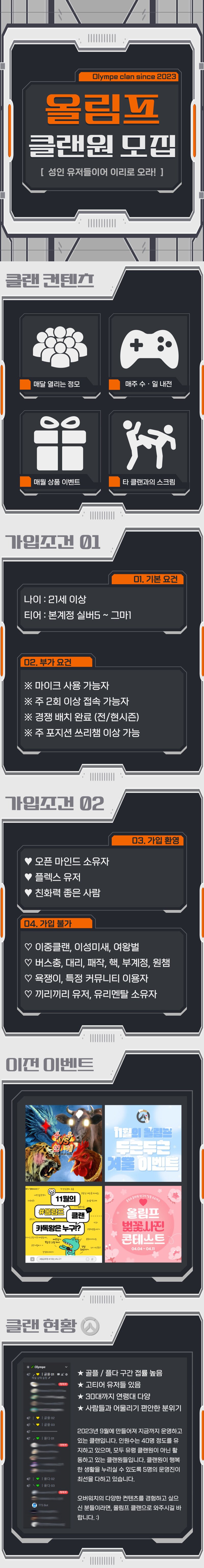 오버워치2 인벤 직장인 클랜 상품내전 스크림 올림프 클랜 갈 곳 없는 자들은 여기로 오버워치2 인벤 클랜and스크림